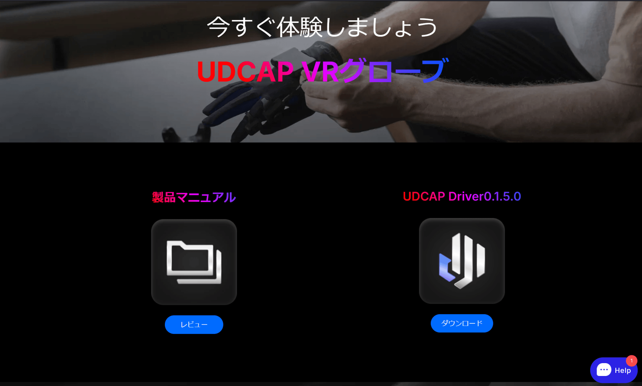 VRグローブ「UDCAP」が届いたのでレビュー | じんさんです!